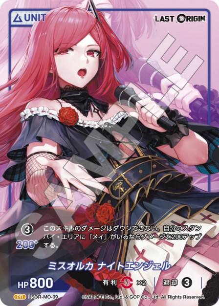 TCG専門店 Day屋 蒲田店 通販サイト / ミスオルカ ナイトエンジェル(LSOR-MO-09) - LAST ORIGIN ミスオルカ ...