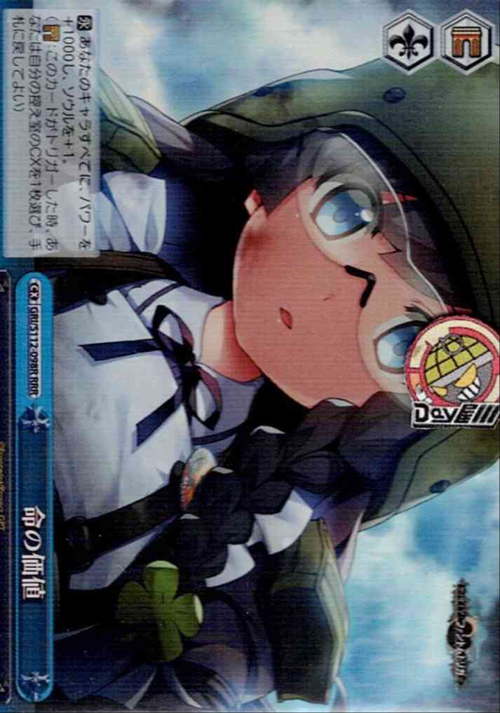 TCG専門店 Day屋 通販サイト / 命の価値(GRI/S112-098R) -グリザイア：ファントムトリガー レアリティ：RRR